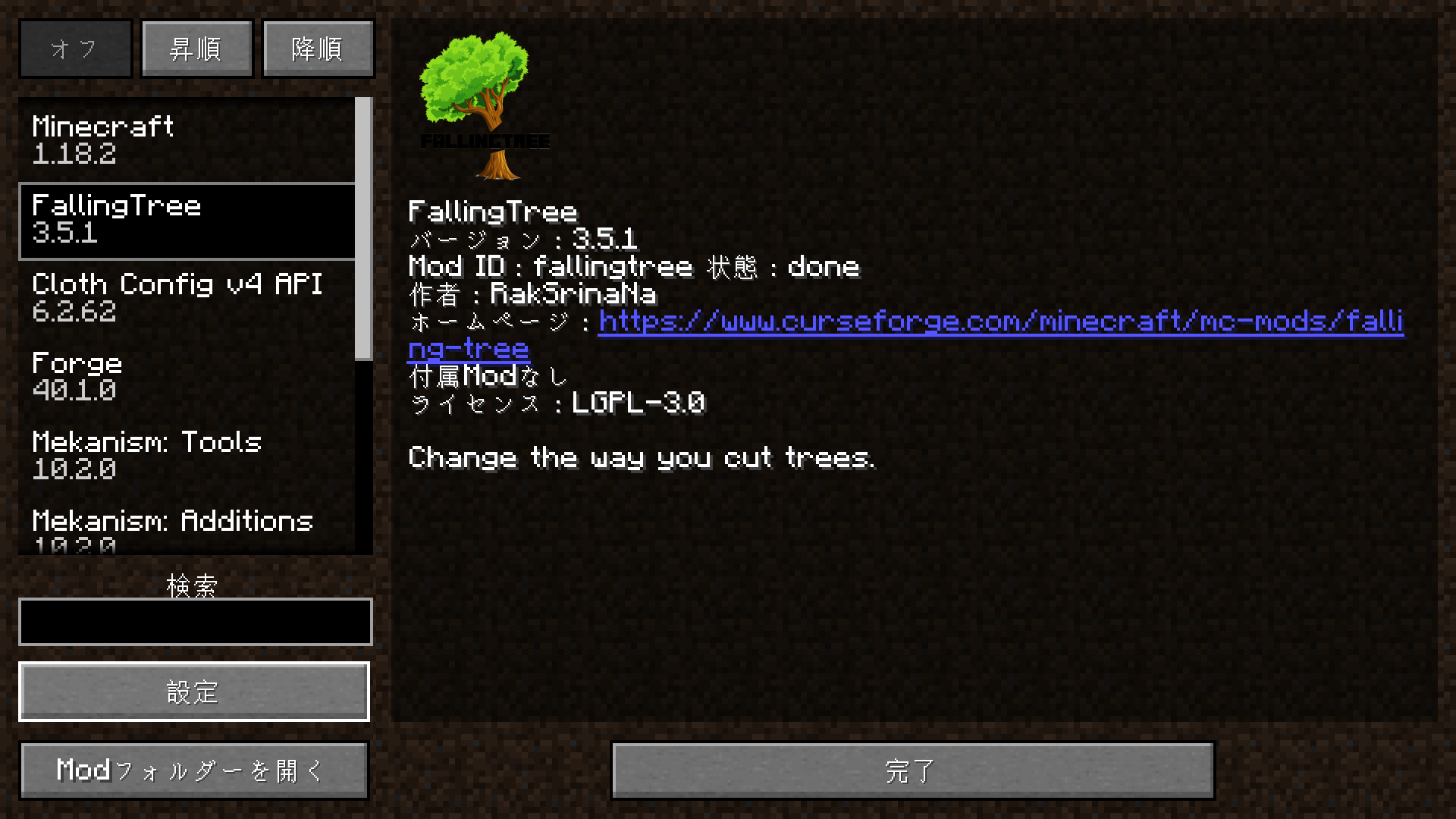 【マインクラフトMod紹介】Forge・Fabric両対応の木こりMod「FallingTree」 | マイクラMOD解説屋